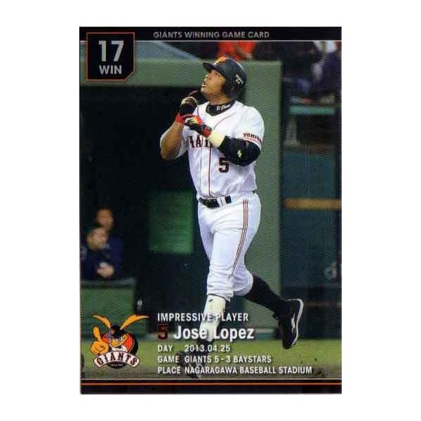 ２０１３年　読売ジャイアンツが勝利すると、製作されるGWGカード<BR>ロペス　試合日付：2013.04.25