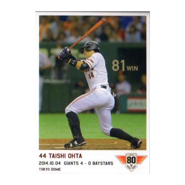 ２０１４年　読売ジャイアンツが勝利すると、製作されるGWGカード<BR>大田泰示　試合日付：2014.10.04