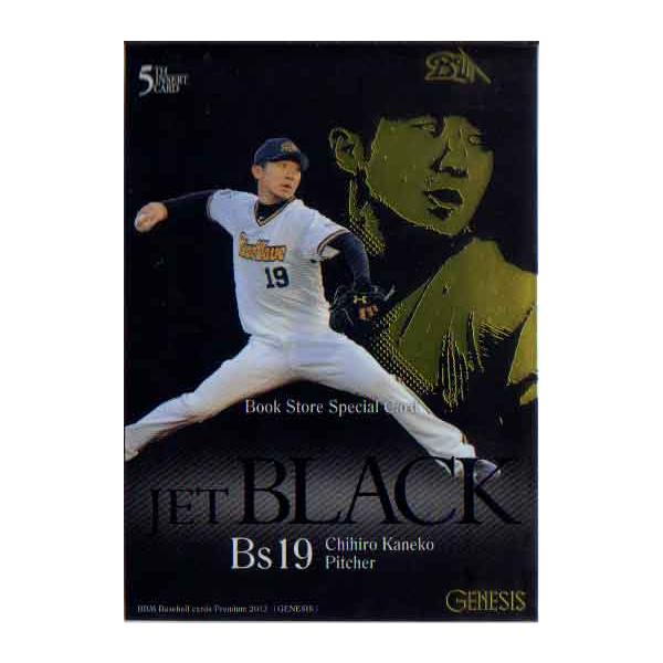 ２０１３年ＢＢＭ発売のカード『GENESIS/ジェネシス』の書店限定プロモーションカード<BR>金子千尋　オリックスバファローズ　カードＮｏ．ＳＰ１２