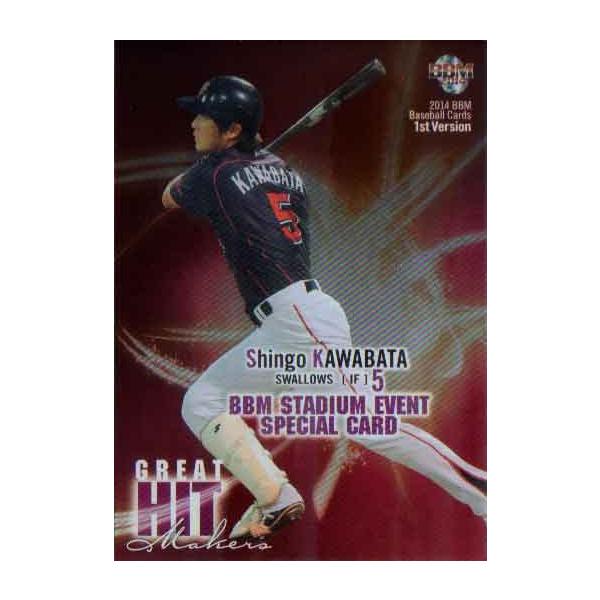 ２０１４年ＢＢＭ発売のカード『ベースボールカード ファーストバージョン』のStadium Eventのプロモーションカード<BR>川端慎吾　ヤクルトスワローズ　カードNo.ＳＰ１２
