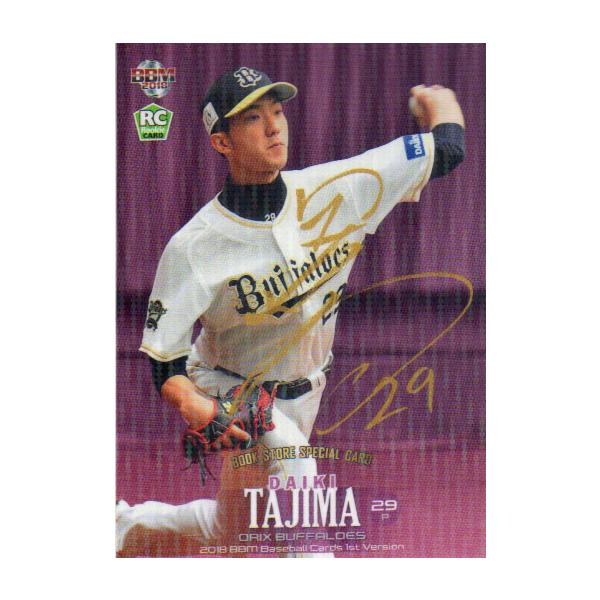 ２０１８年ＢＢＭ発売のカード『ベースボールカード ファーストバージョン』のプロモーションカード(BBM Book Store)カード<BR>田嶋大樹　オリックスバファローズ　カードNo.ＢＳ０４<BR>サインの部分は...