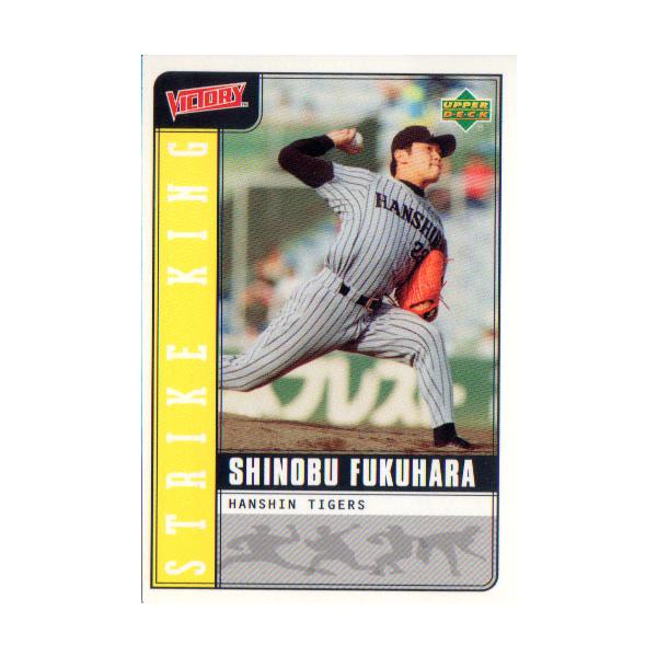 ２００１年Upper Deck発売のカード『Victory Serise.1』より出る STRIKEKINGカード<BR>福原忍　阪神タイガース　カードNo.SK6