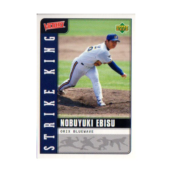 ２００１年Upper Deck発売のカード『Victory Serise.1』より出る STRIKEKINGカード<BR>戎信行　オリックスブルーウェーブ　カードNo.SK10