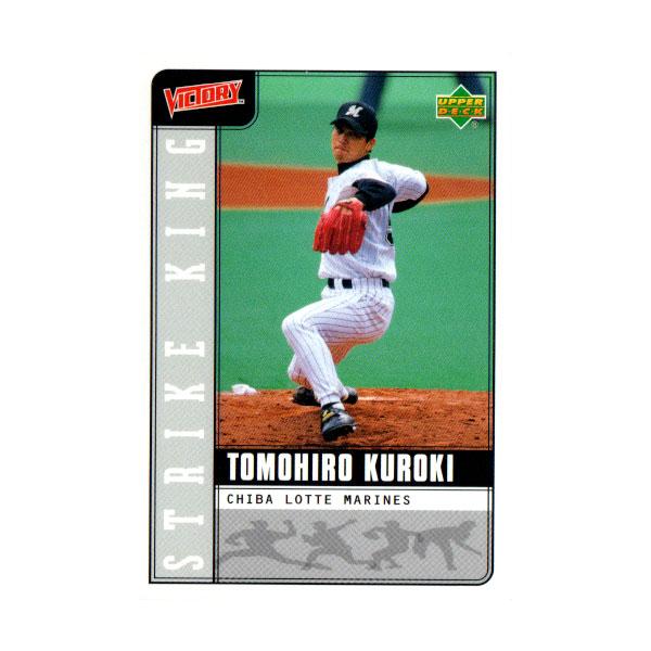 ２００１年Upper Deck発売のカード『Victory Serise.1』より出る STRIKEKINGカード<BR>黒木知宏　ロッテマリーンズ　カードNo.SK11