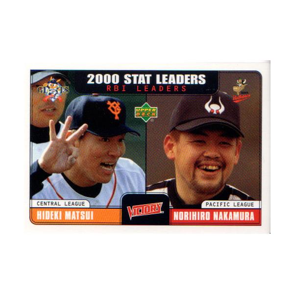 ２００１年Upper Deck発売のカード『Victory Serise.1』より出る 2000 STATLEADERSカード<BR>松井秀喜　読売ジャイアンツ／中村紀洋　近鉄バファローズ　カードNo.SL1　打点王