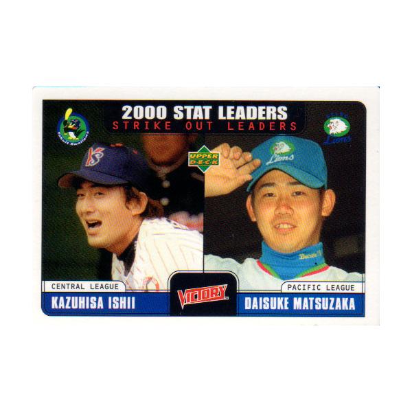２００１年Upper Deck発売のカード『Victory Serise.1』より出る 2000 STATLEADERSカード<BR>石井一久　ヤクルトスワローズ／松坂大輔　西武ライオンズ　カードNo.SL5　奪三振