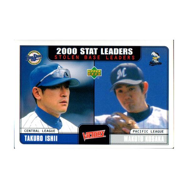 ２００１年Upper Deck発売のカード『Victory Serise.1』より出る 2000 STATLEADERSカード<BR>石井琢朗　横浜ベイスターズ／小坂誠　ロッテマリーンズ　カードNo.SL6　盗塁王