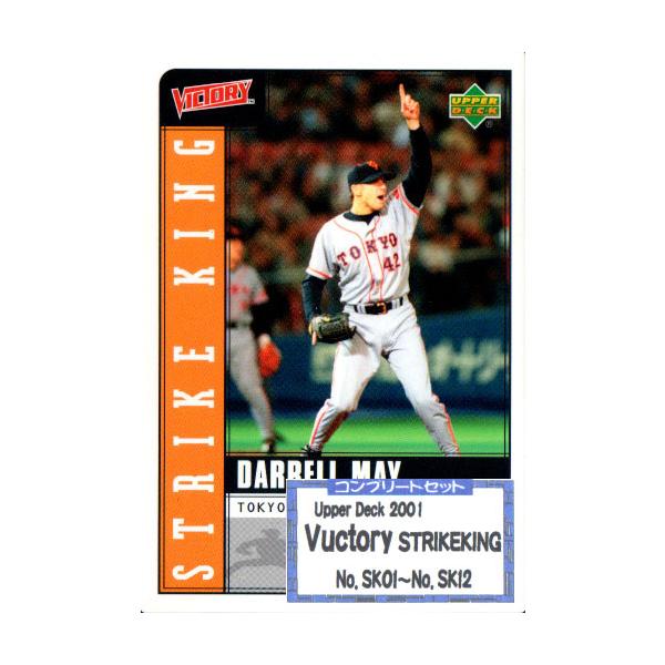 ２００１年Upper Deck発売のカード『VICTORY』のインサートカード・STRIKEKINGのコンプリートセット<BR>カードナンバー No.ＳＫ０Ｌ１-No.ＳＫ１２の６枚のコンプリートセット<BR>掲載カ...