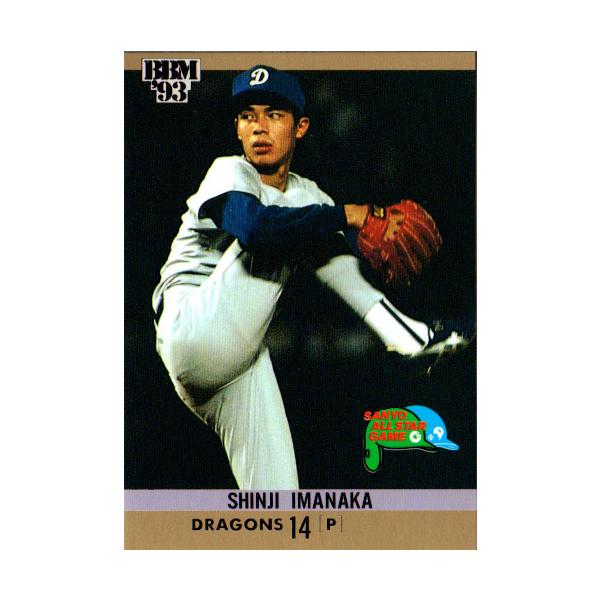 １９９３年ＢＢＭ発売のカードセット『オールスターセット』より出るレギュラーカード<BR>今中慎二　中日ドラゴンズ　カードＮｏ．Ａ２０