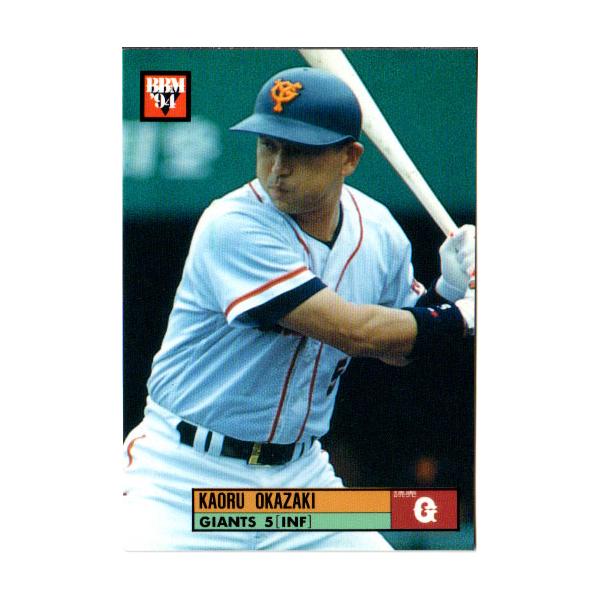 １９９４年ＢＢＭ発売のカード『ベースボールカード』より出るレギュラーカード<BR>岡崎郁　読売ジャイアンツ　カードＮｏ．３１０<BR>　【注意】　９４年度ベースボールカードは、制作上、全体的にそりがあり一部エッジが良...