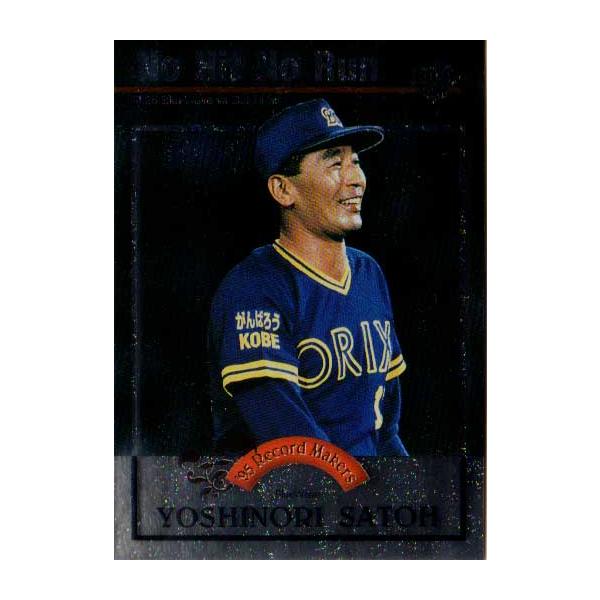 １９９６年ＢＢＭ発売のカード『ベースボールカード』より出るレギュラーカード<BR>佐藤義則　オリックスブルーウェーブ　カードＮｏ．５４６