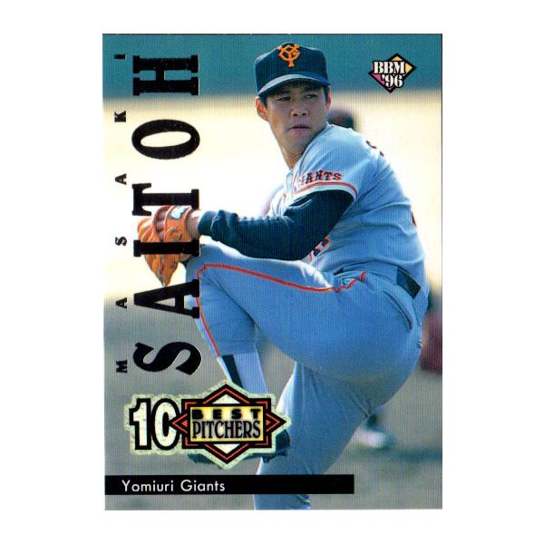 １９９６年ＢＢＭ発売のカード『ベースボールカード』より出るレギュラーカード<BR>斎藤雅樹　読売ジャイアンツ　カードＮｏ．５６２