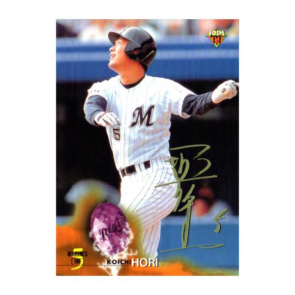 １９９９年ＢＢＭ発売のカード『ベースボールカード』より出るサインパラレルカード<BR>堀幸一　千葉ロッテマリーンズ　カードＮｏ．４９９<BR>サインの部分は印刷で、直筆ではありません