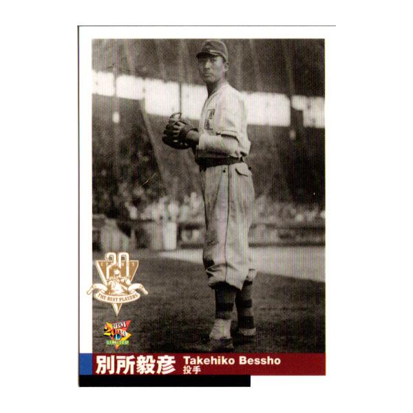 ２０００年ＢＢＭ発売のカード『センチュリーベストナイン』より出るレギュラーカード<BR>別所毅彦　カードＮｏ．１２６