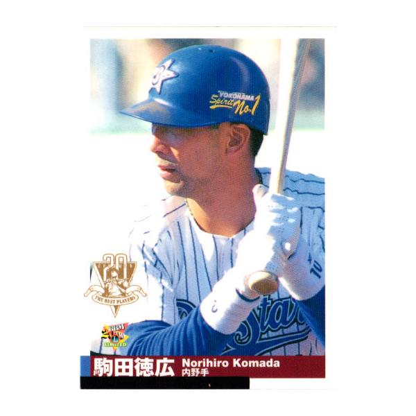 ２０００年ＢＢＭ発売のカード『センチュリーベストナイン』より出るレギュラーカード<BR>駒田徳広　カードＮｏ．２８８