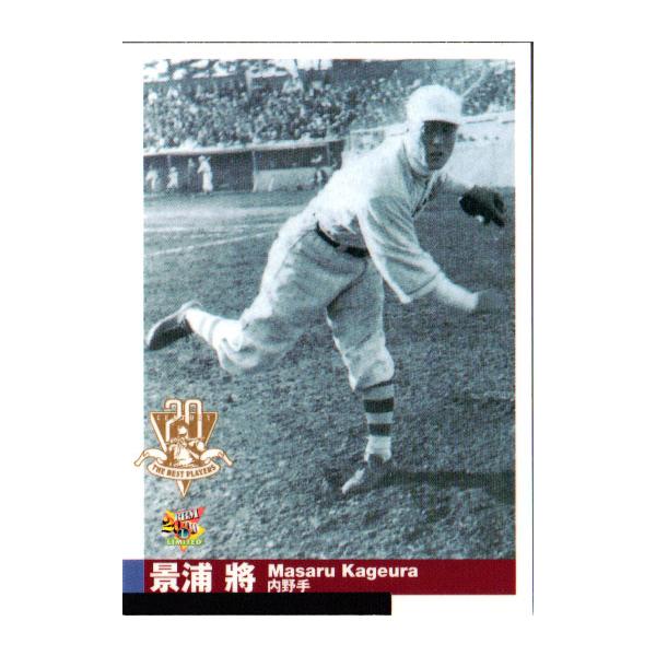 ２０００年ＢＢＭ発売のカード『センチュリーベストナイン』より出るレギュラーカード<BR>景浦將　カードＮｏ．３０１
