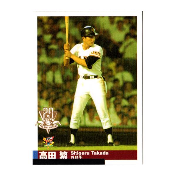 ２０００年ＢＢＭ発売のカード『センチュリーベストナイン』より出るレギュラーカード<BR>高田繁　カードＮｏ．４６４