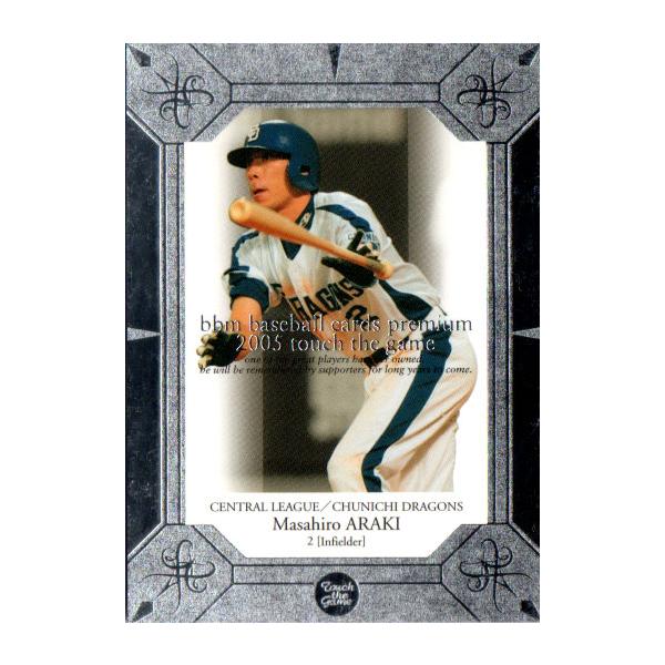 ２００５年ＢＢＭ発売のカード『タッチ・ザ・ゲーム』より出るレギュラーカード<BR>荒木雅博　中日ドラゴンズ　カードＮｏ．７８
