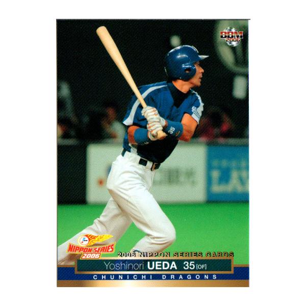 ２００６年ＢＢＭ発売のカードセット『日本シリーズセット』より出るレギュラーカード<BR>上田佳範　中日ドラゴンズ　カードＮｏ．Ｓ５５