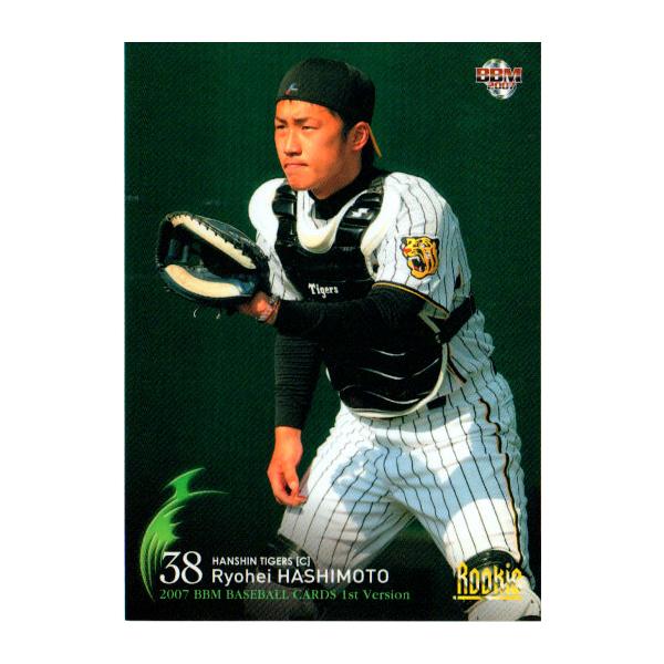 ２００７年ＢＢＭ発売のカード『ベースボールカード ファーストバージョン』より出るレギュラーカード(ルーキーカード)<BR>橋本良平　阪神タイガース　カードＮｏ．２８３