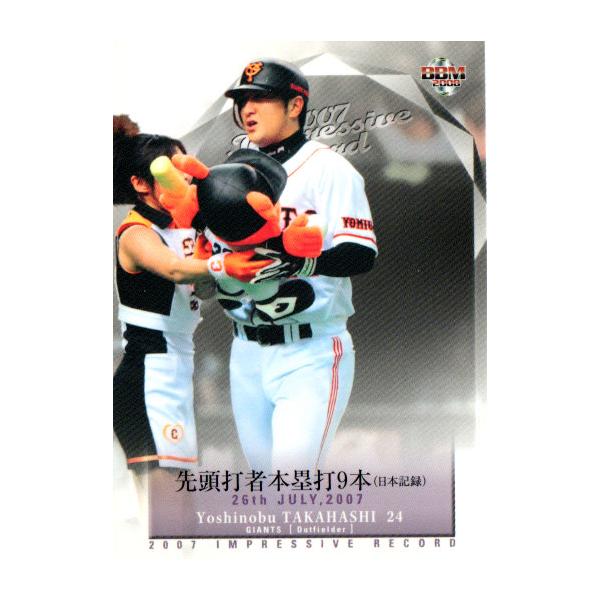 ２００８年ＢＢＭ発売のカード『ベースボールカード ファーストバージョン』より出るレギュラーカード<BR>高橋由伸　読売ジャイアンツ　カードＮｏ．４６４