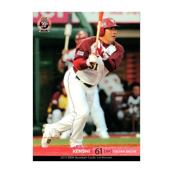 ２０１０年ＢＢＭ発売のカード『ベースボールカード ファーストバージョン』より出るレギュラーカード<BR>憲史　東北楽天ゴールデンイーグルス　カードＮｏ．２８３
