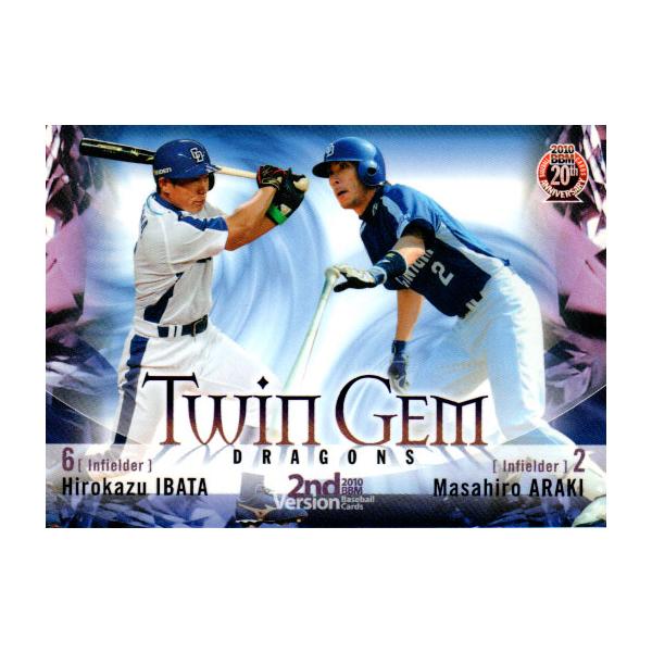 ２０１０年ＢＢＭ発売のカード『ベースボールカード セカンドバージョン』より出るレギュラーカード<BR>荒木雅博/井端弘和　中日ドラゴンズ　カードＮｏ．７７９