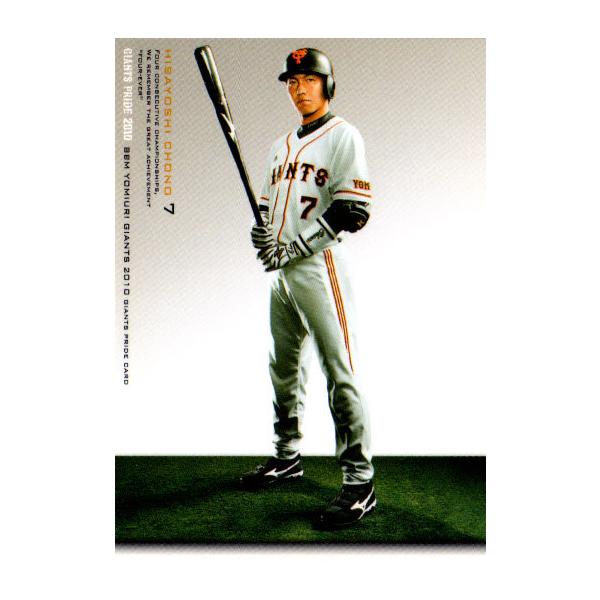 ２０１０年ＢＢＭ発売のカード『読売ジャイアンツ』より出るレギュラーカード<BR>長野久義　読売ジャイアンツ　カードＮｏ．Ｇ１３０