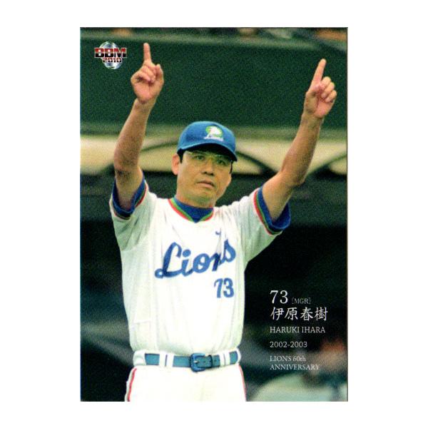 ２０１０年ＢＢＭ発売のカード『ライオンズ60年カード』より出るレギュラーカード<BR>伊原春樹　西武(西鉄・太平洋クラブ)ライオンズ　カードＮｏ．５７