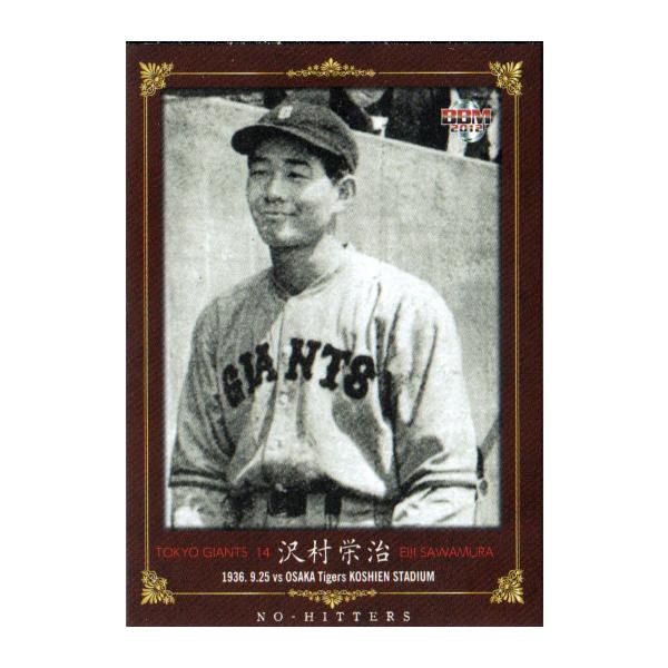 ２０１２年ＢＢＭ発売のカード『NO-HITTERS』より出るレギュラーカード<BR>沢村栄治　読売ジャイアンツ　カードＮｏ．１