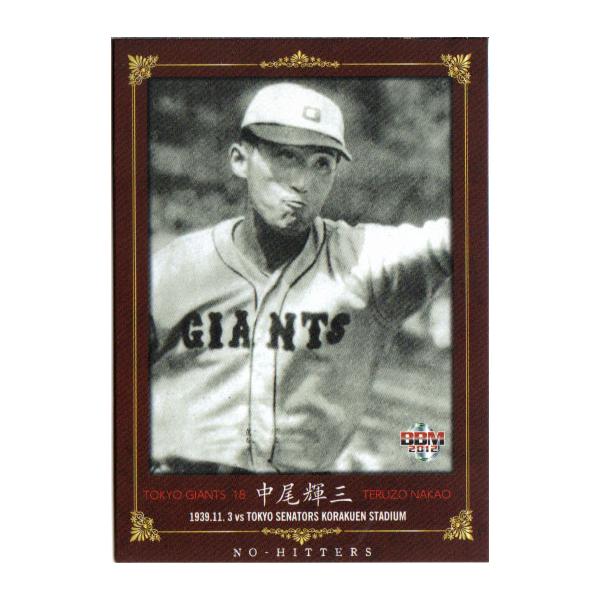 ２０１２年ＢＢＭ発売のカード『NO-HITTERS』より出るレギュラーカード<BR>中尾輝三　読売ジャイアンツ　カードＮｏ．５