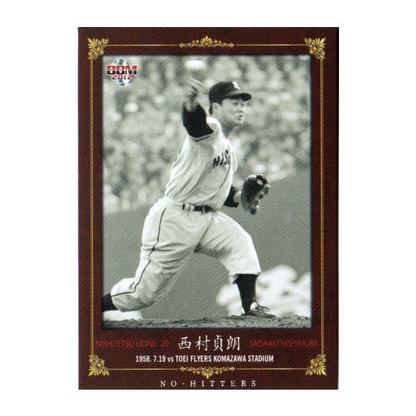 ２０１２年ＢＢＭ発売のカード『NO-HITTERS』より出るレギュラーカード<BR>西村貞朗　西鉄ライオンズ　カードＮｏ．３５