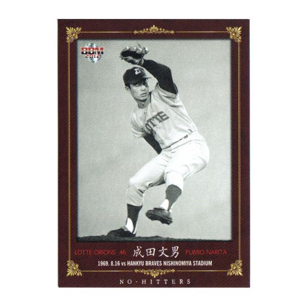 ２０１２年ＢＢＭ発売のカード『NO-HITTERS』より出るレギュラーカード<BR>成田文男　ロッテオリオンズ　カードＮｏ．４８