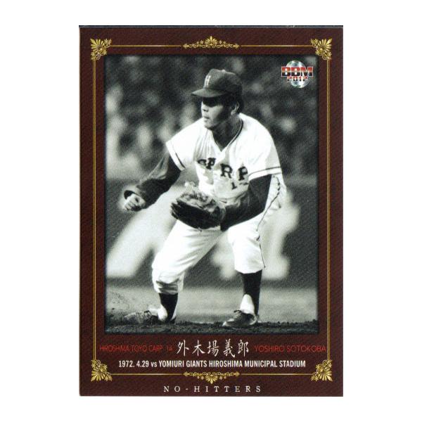 ２０１２年ＢＢＭ発売のカード『NO-HITTERS』より出るレギュラーカード<BR>外木場義郎　広島東洋カープ　カードＮｏ．５５