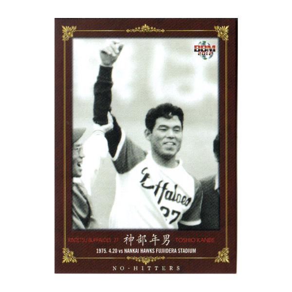 ２０１２年ＢＢＭ発売のカード『NO-HITTERS』より出るレギュラーカード<BR>神部年男　大阪近鉄バファローズ　カードＮｏ．５９
