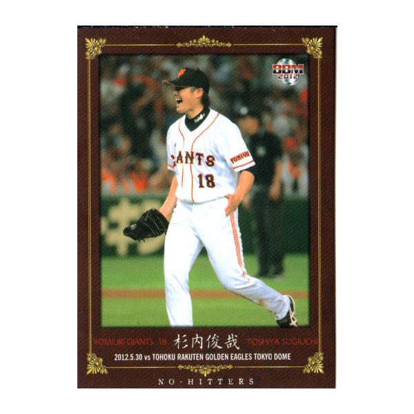 ２０１２年ＢＢＭ発売のカード『NO-HITTERS』より出るレギュラーカード<BR>杉内俊哉　読売ジャイアンツ　カードＮｏ．８１