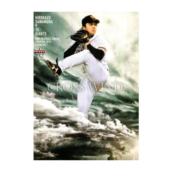 ２０１３年ＢＢＭ発売のカード『GENESIS/ジェネシス』より出る CROSS WINDカード<BR>澤村拓一　読売ジャイアンツ　カードＮｏ．ＣＷ００７