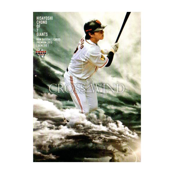 ２０１３年ＢＢＭ発売のカード『GENESIS/ジェネシス』より出る CROSS WINDカード<BR>長野久義　読売ジャイアンツ　カードＮｏ．ＣＷ００９