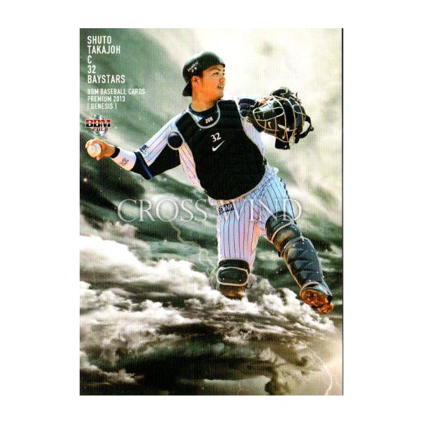 ２０１３年ＢＢＭ発売のカード『GENESIS/ジェネシス』より出る CROSS WINDカード<BR>高城俊人　横浜DeNAベイスターズ　カードＮｏ．ＣＷ０５４