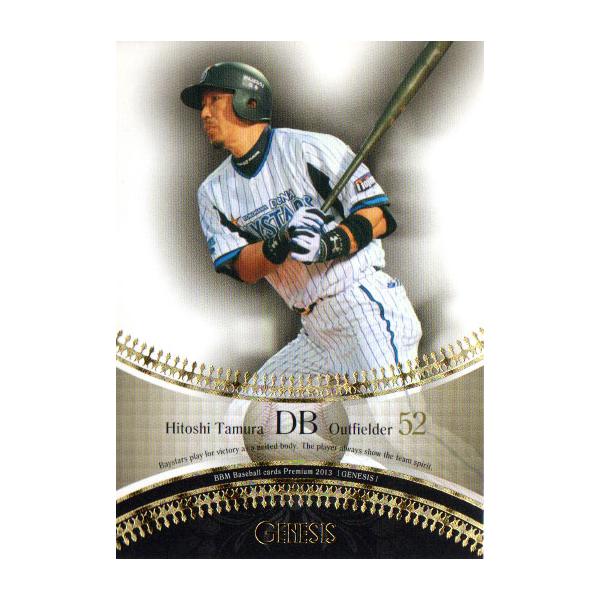 ２０１３年ＢＢＭ発売のカード『GENESIS/ジェネシス』より出るレギュラーカード<BR>多村仁志　横浜DeNAベイスターズ　カードＮｏ．５４