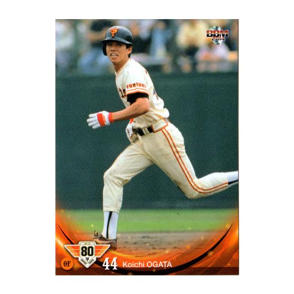 ２０１４年ＢＢＭ発売のカード『読売ジャイアンツ 80周年記念カード』より出るレギュラーカード<BR>緒方耕一　読売ジャイアンツ　カードＮｏ．６５