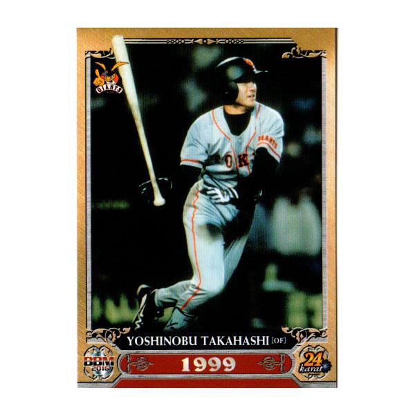 ２０１６年ＢＢＭ発売のカードセット『高橋由伸メモリアルカードセット 24karat』より出るレギュラーカード<BR>高橋由伸 初の四番に/1999　カードＮｏ．４