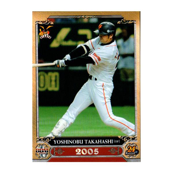 ２０１６年ＢＢＭ発売のカードセット『高橋由伸メモリアルカードセット 24karat』より出るレギュラーカード<BR>高橋由伸 相次ぐケガにも負けず/2005　カードＮｏ．１０