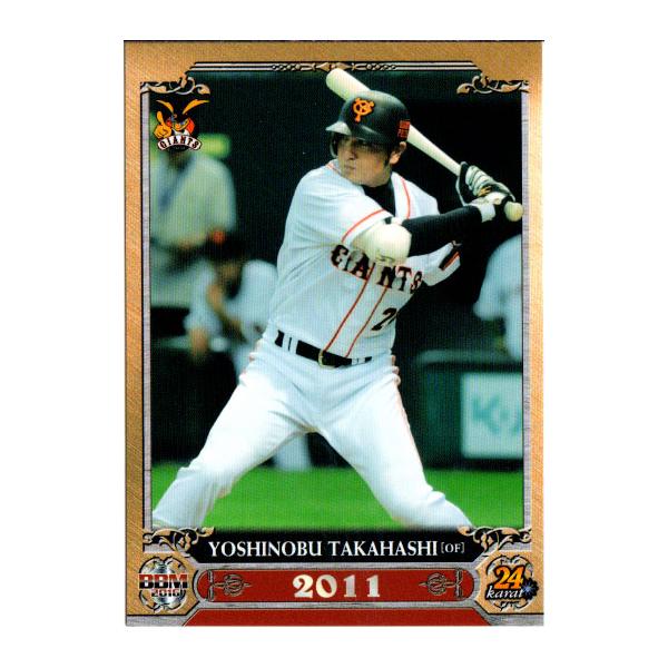 ２０１６年ＢＢＭ発売のカードセット『高橋由伸メモリアルカードセット 24karat』より出るレギュラーカード<BR>高橋由伸 3年ぶりの四番/2011　カードＮｏ．１６