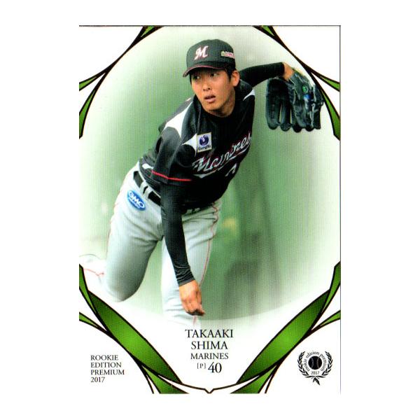 ２０１７年ＢＢＭ発売のカードセット『ルーキーエディションプレミアムカードセット』より出るレギュラーカード(ルーキーカード)<BR>島孝明　千葉ロッテマリーンズ　カードＮｏ．ＲＰ０９