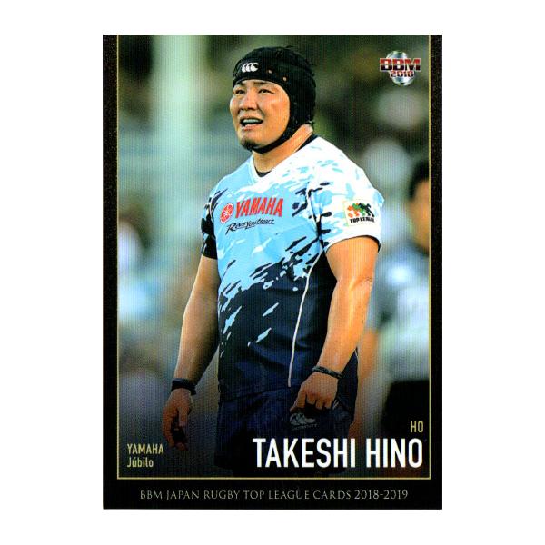 ２０１８年ＢＢＭ発売のカード『2018-2019 JAPAN RUGBY TOP LEAGUE CARDS』より出るレギュラーカード<BR>日野剛志　ラグビー　ジュビロ　カードＮｏ．ＴＬ３２