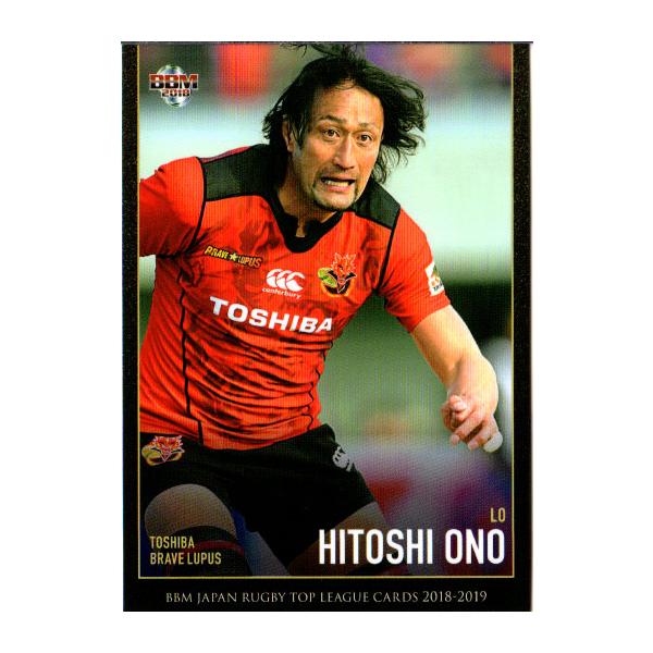 ２０１８年ＢＢＭ発売のカード『2018-2019 JAPAN RUGBY TOP LEAGUE CARDS』より出るレギュラーカード<BR>大野均　ラグビー　ブレイブルーパス　カードＮｏ．ＴＬ４４