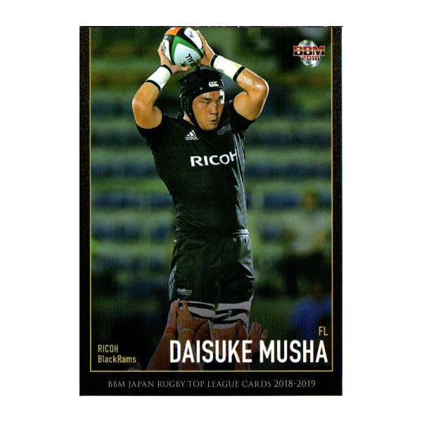２０１８年ＢＢＭ発売のカード『2018-2019 JAPAN RUGBY TOP LEAGUE CARDS』より出るレギュラーカード<BR>武者大輔　ラグビー　ブラックラムズ　カードＮｏ．ＴＬ４８