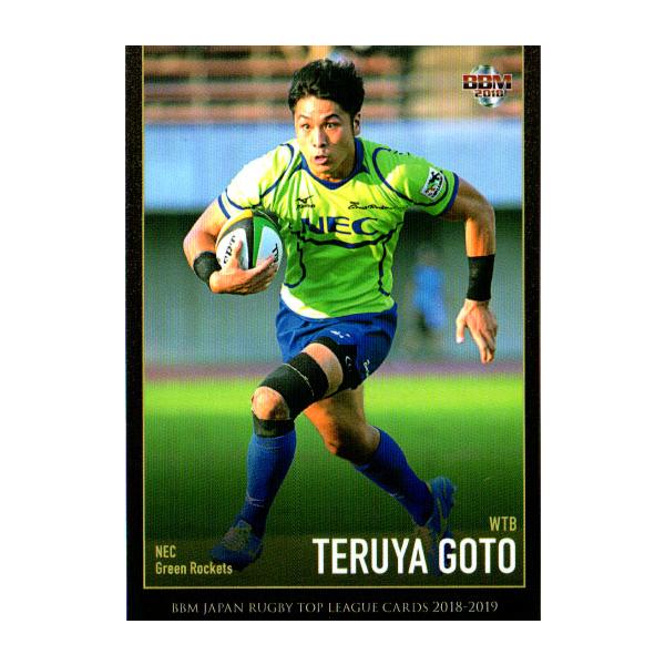 ２０１８年ＢＢＭ発売のカード『2018-2019 JAPAN RUGBY TOP LEAGUE CARDS』より出るレギュラーカード<BR>後藤輝也　ラグビー　グリーンロケッツ　カードＮｏ．ＴＬ５２