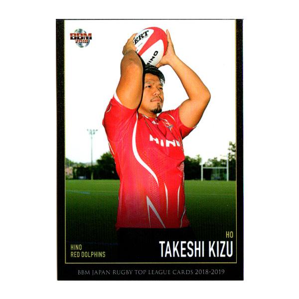 ２０１８年ＢＢＭ発売のカード『2018-2019 JAPAN RUGBY TOP LEAGUE CARDS』より出るレギュラーカード<BR>木津武士　ラグビー　レッドドルフィンズ　カードＮｏ．ＴＬ７０